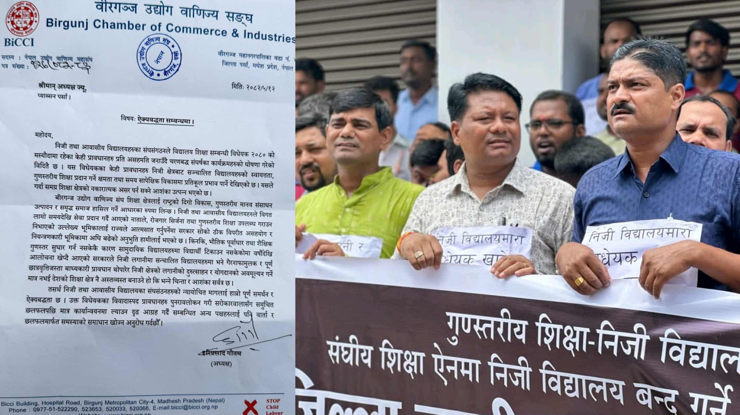 निजी विद्यालयहरुको आन्दोलनमा वीरगंज उद्योग वाणिज्य संघको ऐक्यबद्धता